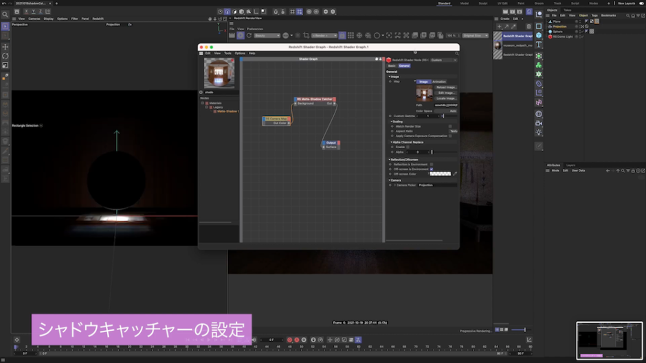 [Redshift] シャドウキャッチャーをカメラマップと一緒に使う | C3D
