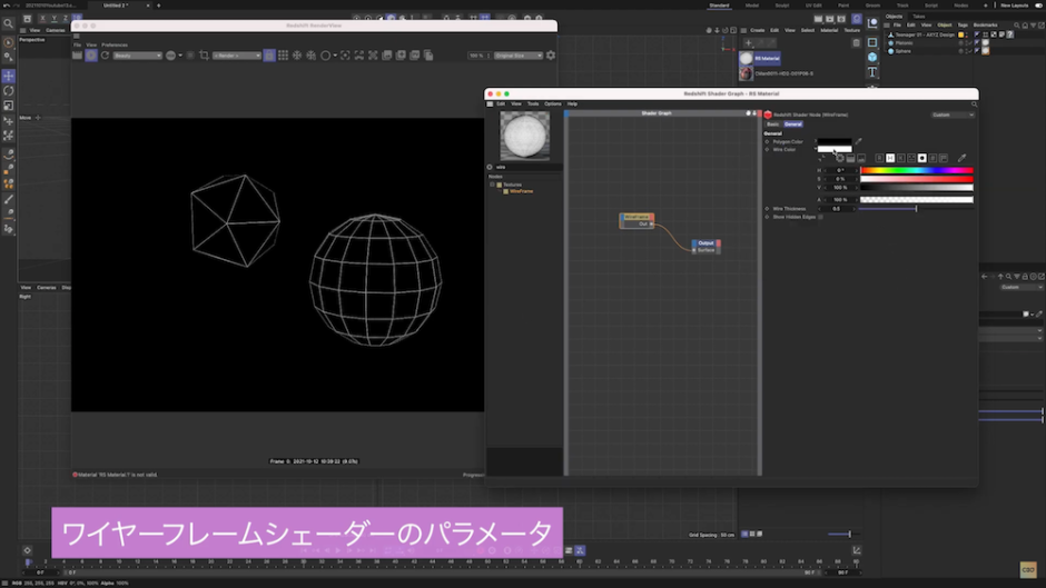 [Redshift] Wireframe（ワイヤーフレーム） | C3D